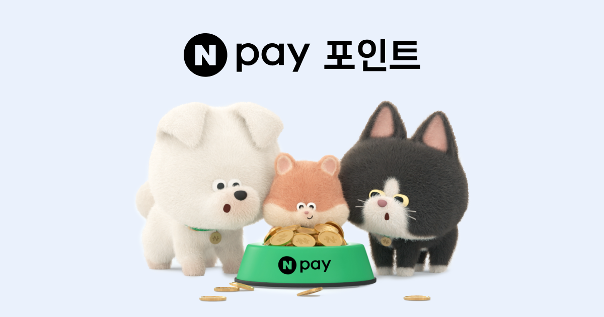 Npay 포인트